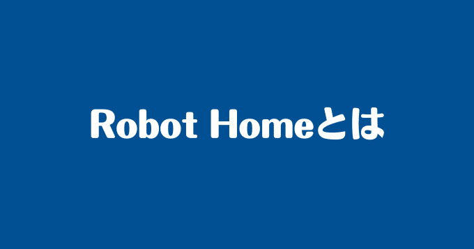 現役大家目線で語る 株式会社Robot Home(TATERU)の評判・口コミ | 26大家ブログ